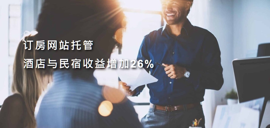 猴思特收益管理服務