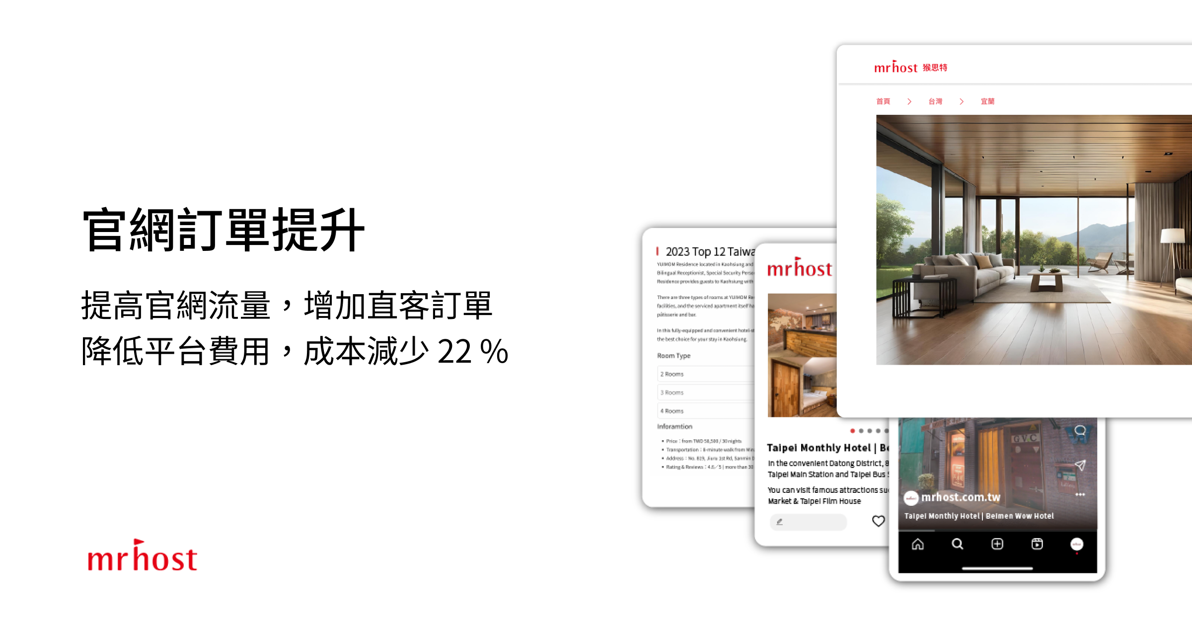 提高你的官網流量｜旅宿官網建置與媒體行銷服務